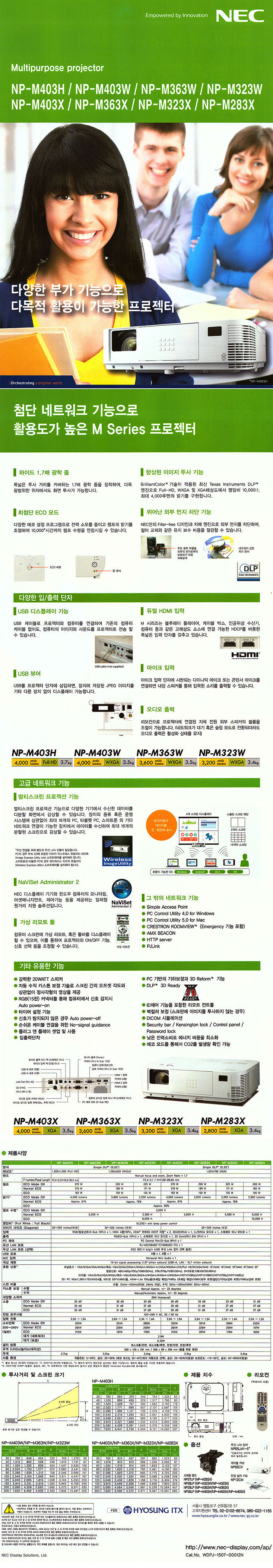 NEC NP-M403H 4,000 ANSI, Full HD, 10000:1 | 피엔텍코리아